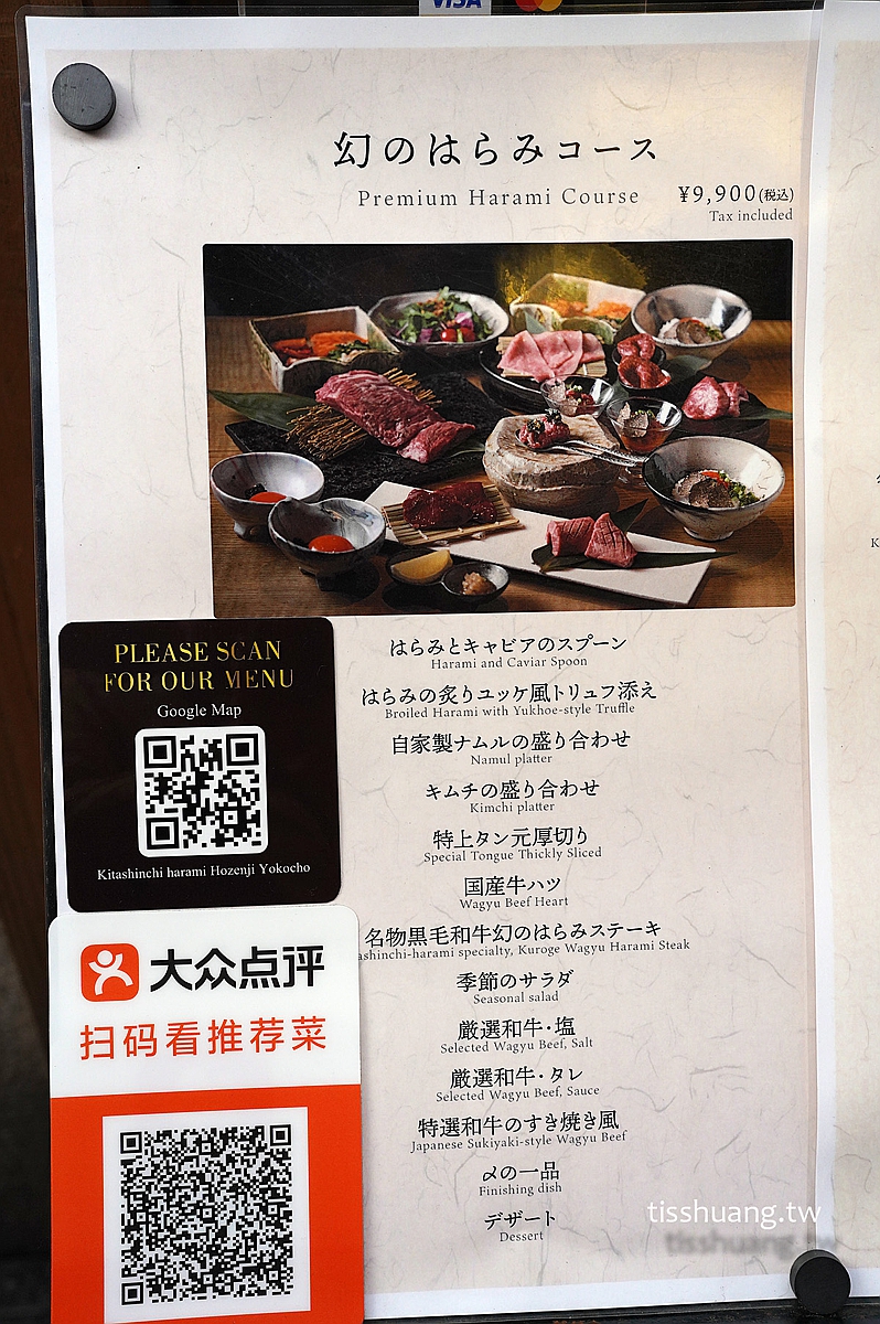 【日本大阪燒肉推薦】北新地HARAMI法善寺店，大阪燒肉訂位首選 - TISS玩味食尚